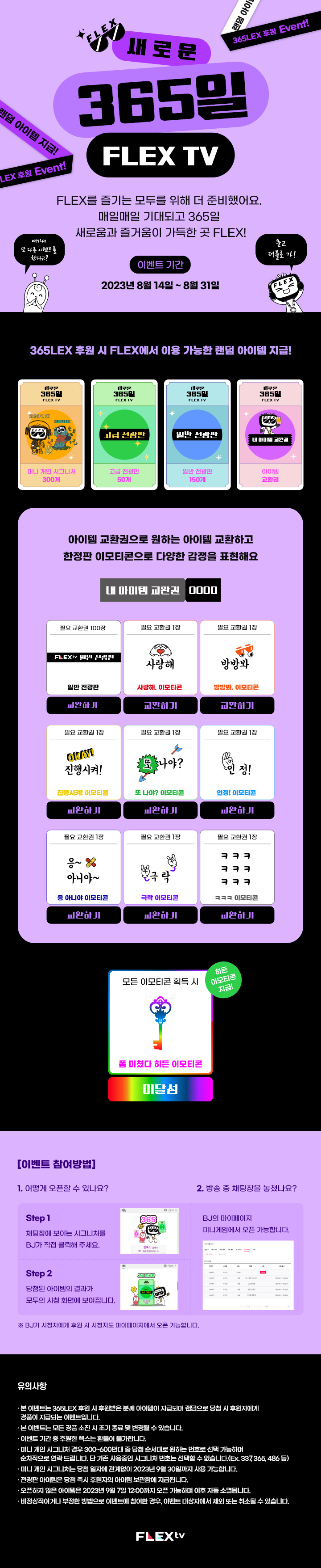 이벤트 | 새로운 365 FLEX TV