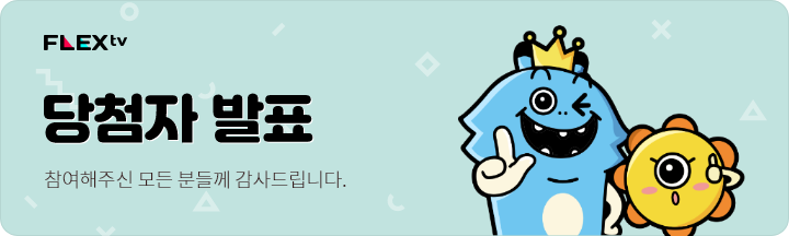 플렉스티비 - FLEXTV 공식 사이트